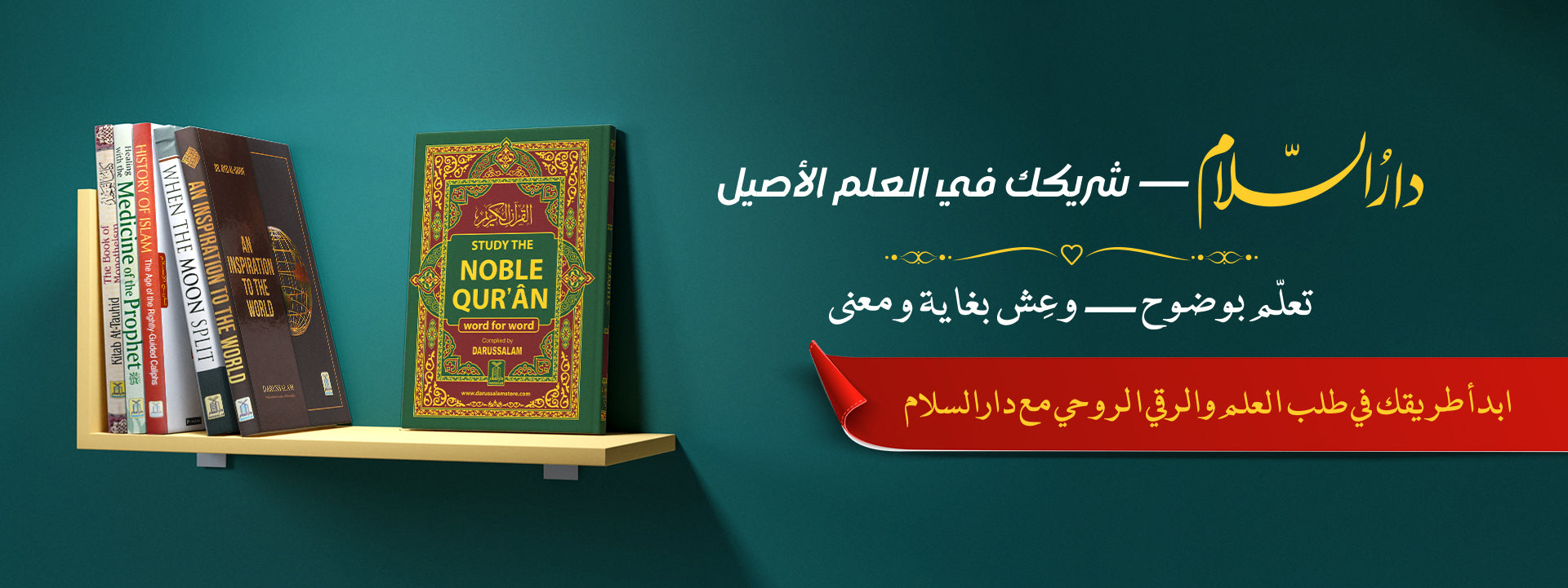 Darussalam Bookstore UAE | islamic Literature – Darussalam UAE