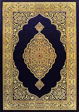 Mushaf Madinah Large - Arabic Script مصحف مجمع الملك فهد مقاس جوامعي ...